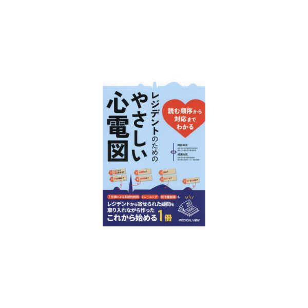 【発売日：2024年06月01日】著者：岡田 英志/成瀬 元気【編集】出版社：メジカルビュー社