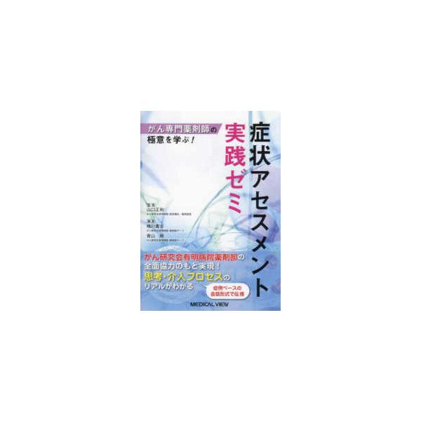 【発売日：2025年03月01日】著者：山口正和/横川貴志出版社：メジカルビュー社