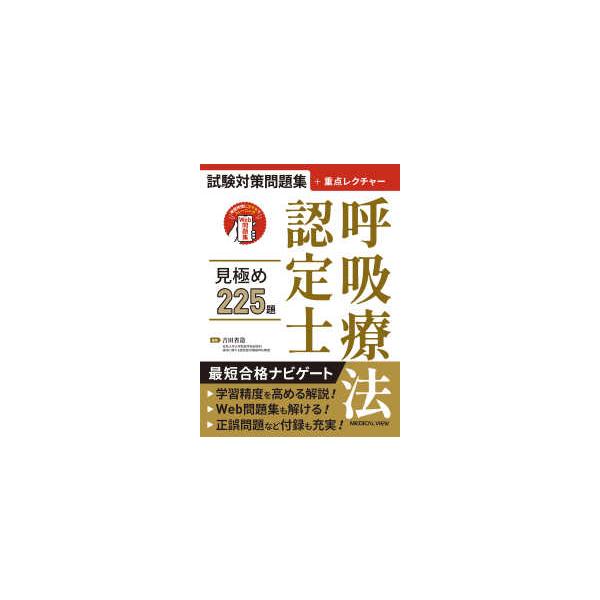 【発売日：2023年06月01日】著者：吉田 省造【編集】出版社：メジカルビュー社