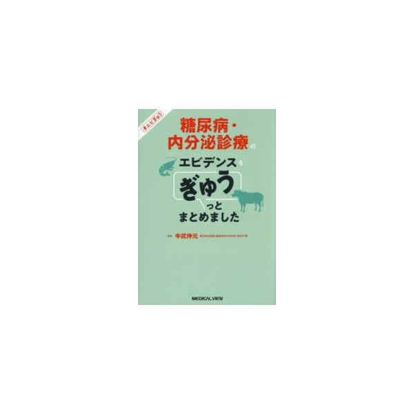 【発売日：2026年06月01日】著者：中武 伸元【著】出版社：メジカルビュー社
