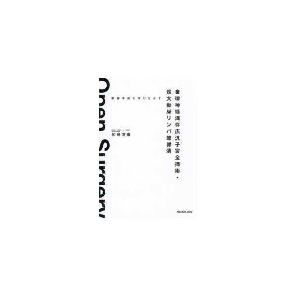 【発売日：2026年06月01日】著者：加藤 友康【著】出版社：メジカルビュー社