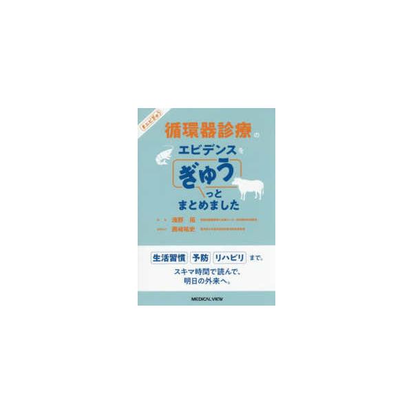 【発売日：2026年04月01日】著者：浅野拓/西〓祐史出版社：メジカルビュー社