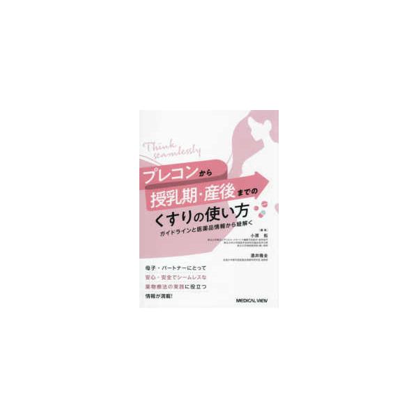 【発売日：2026年05月01日】著者：小原 拓/酒井 隆全【編集】出版社：メジカルビュー社