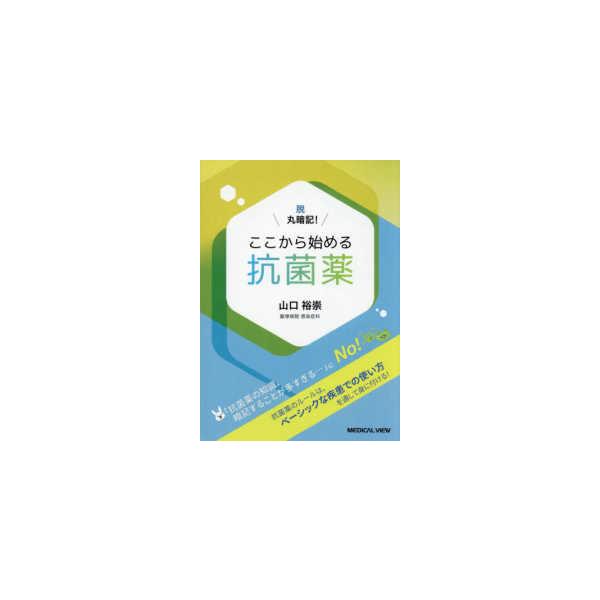【発売日：2026年05月01日】著者：山口 裕崇【著】出版社：メジカルビュー社