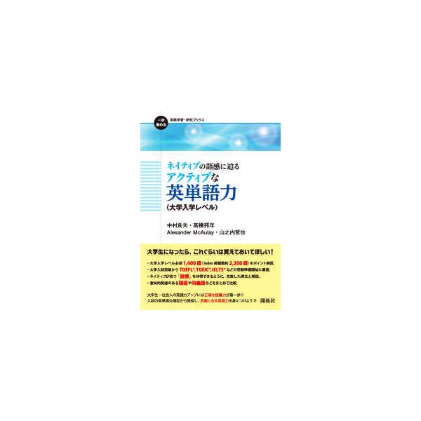 【発売日：2018年03月01日】著者：中村 良夫/高橋 邦年/ＭｃＡｕｌａｙ，Ａｌｅｘａｎｄｅｒ/山之内 哲也【著】出版社：開拓社