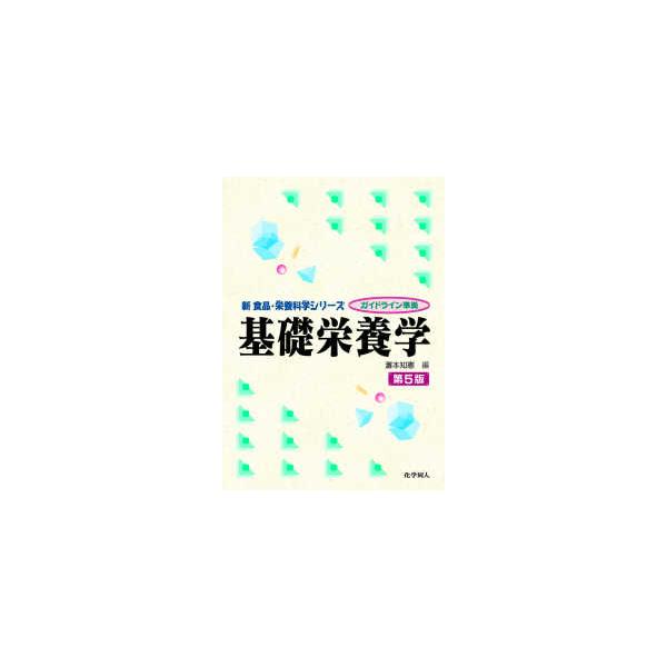 【発売日：2021年03月01日】著者：灘本 知憲【編】出版社：化学同人
