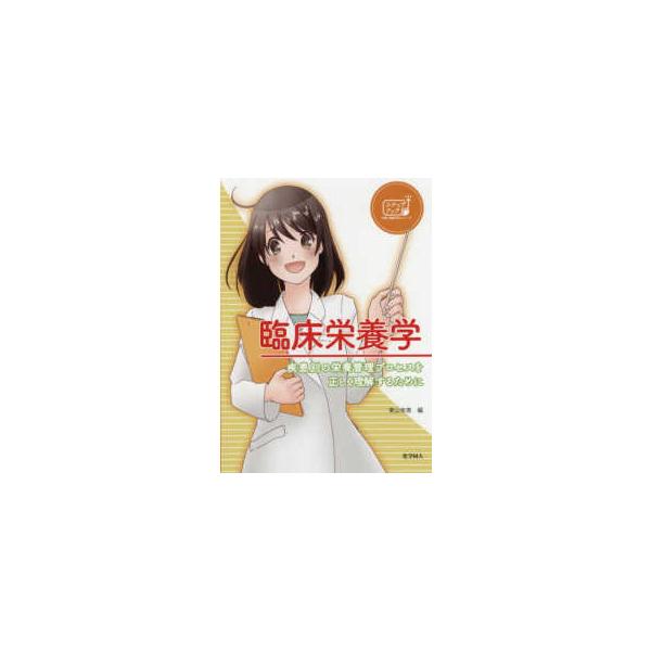 【発売日：2017年10月01日】著者：東山 幸恵【編】出版社：化学同人