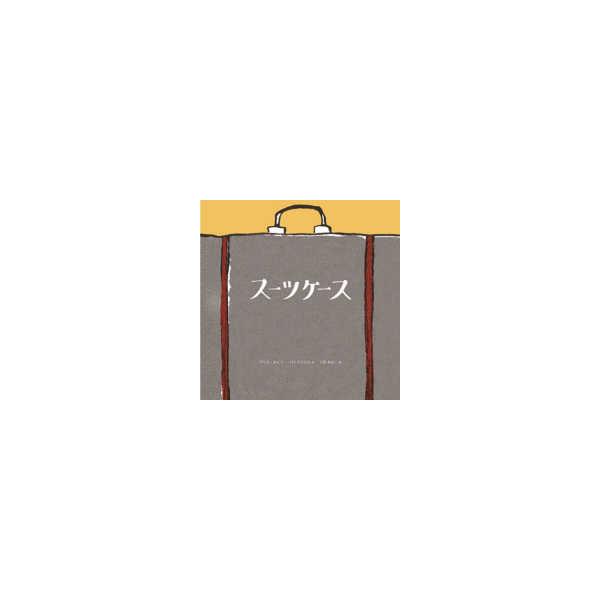 【発売日：2022年01月15日】著者：ネイラー・バレステロス，クリス【作】〈Ｎａｙｌｏｒ‐Ｂａｌｌｅｓｔｅｒｏｓ，Ｃｈｒｉｓ〉/久保 美代子【訳】出版社：化学同人