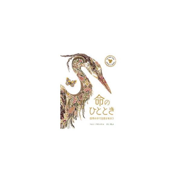 【発売日：2021年12月04日】著者：アポンシリ，ヘレン【作】〈Ａｈｐｏｒｎｓｉｒｉ，Ｈｅｌｅｎ〉/井上 舞【訳】出版社：化学同人