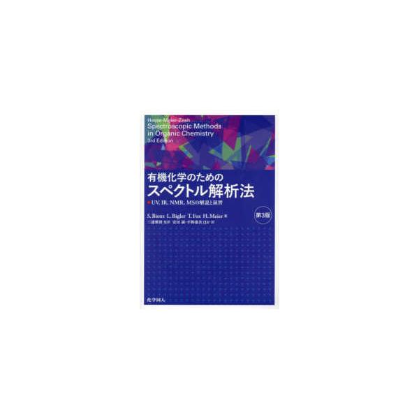 【発売日：2024年05月25日】著者：Ｂｉｅｎｚ，Ｓ．/Ｂｉｇｌｅｒ，Ｌ．/Ｆｏｘ，Ｔ．/Ｍｅｉｅｒ，Ｈ．【著】/三浦 雅博【監訳】/安田 誠/平野 康次【ほか訳】出版社：化学同人