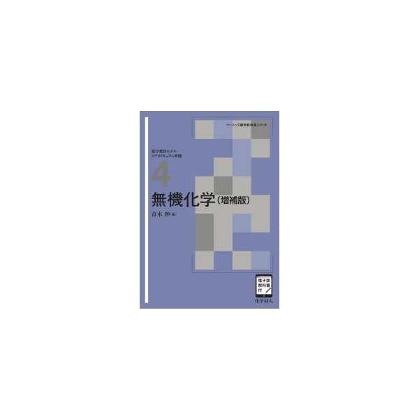 【発売日：2024年03月01日】著者：青木伸出版社：化学同人