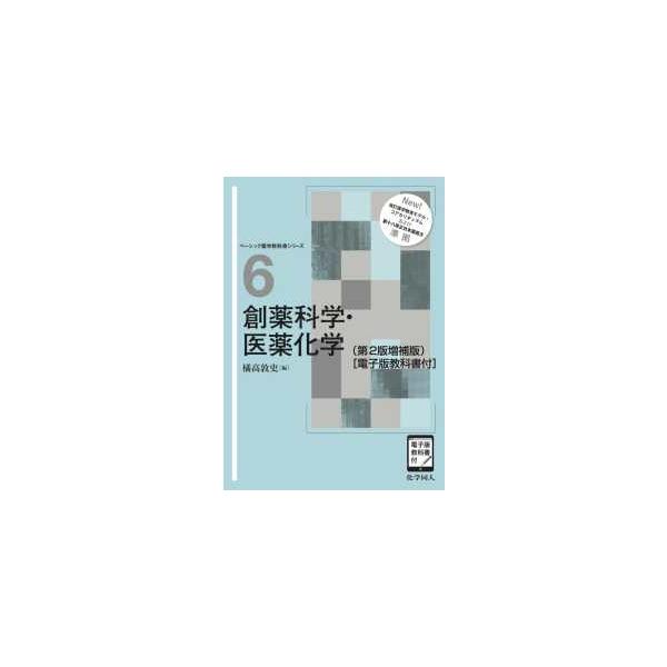 【発売日：2024年09月10日】著者：橘高敦史出版社：化学同人