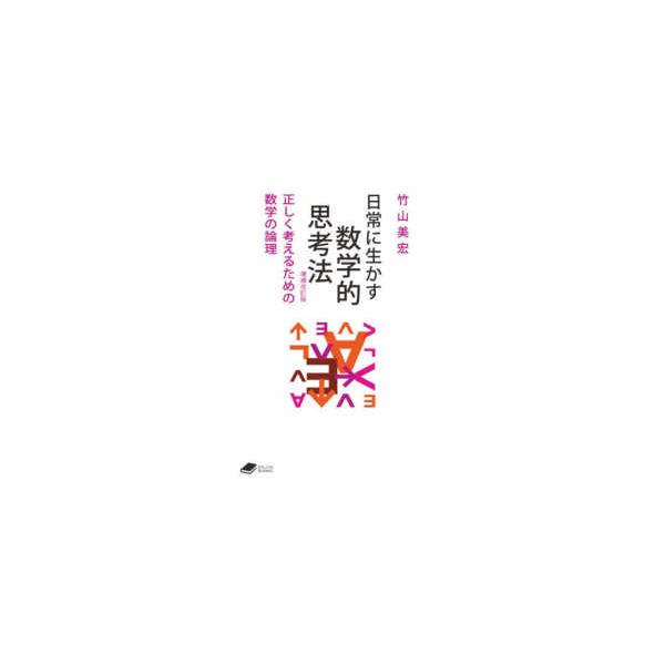 【発売日：2026年06月05日】著者：竹山美宏出版社：化学同人
