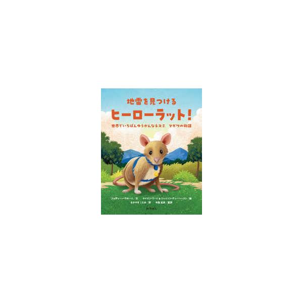 【発売日：2026年10月07日】著者：Jodie Parachini/Keiron Ward出版社：化学同人