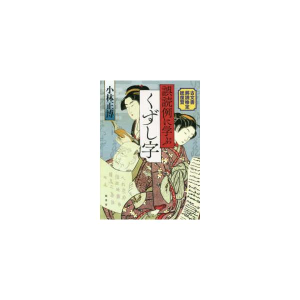 【発売日：2019年03月01日】著者：小林 正博【編著】出版社：柏書房