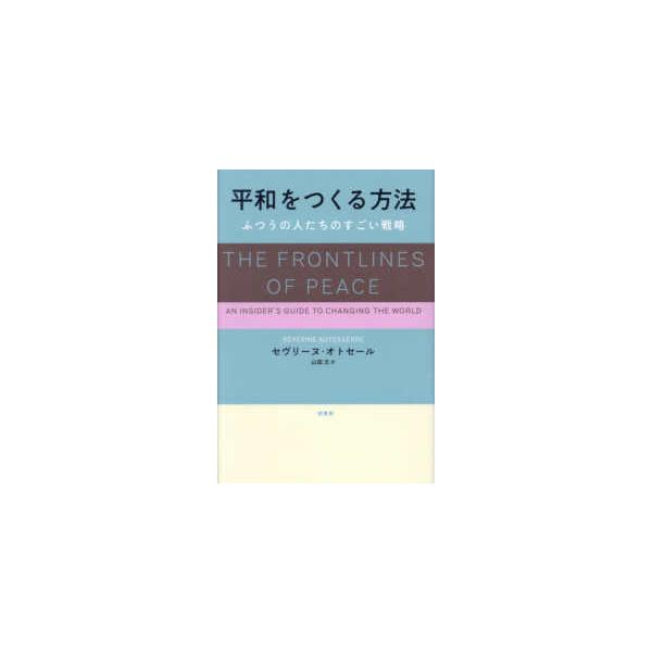 【発売日：2023年12月09日】著者：オトセール，セヴリーヌ【著】/山田 文【訳】出版社：柏書房
