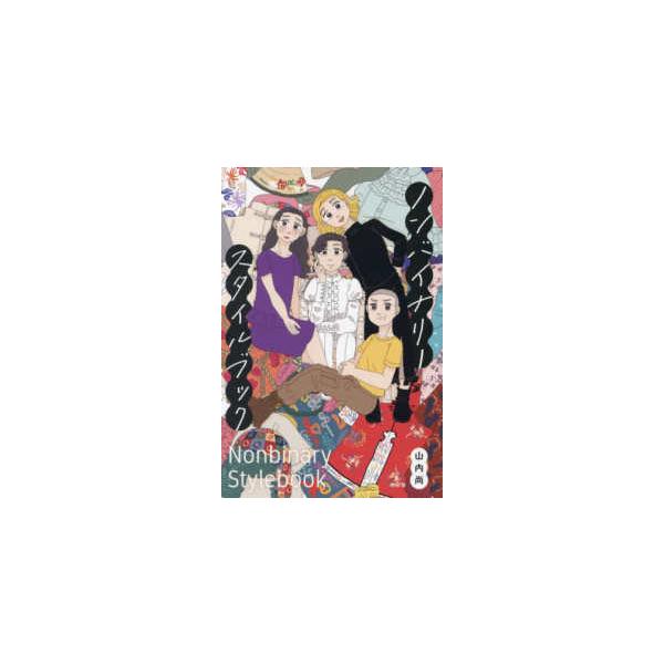 【発売日：2024年03月23日】著者：山内 尚【著】出版社：柏書房