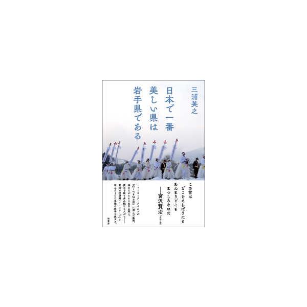 【発売日：2025年12月17日】著者：三浦 英之【著】出版社：柏書房