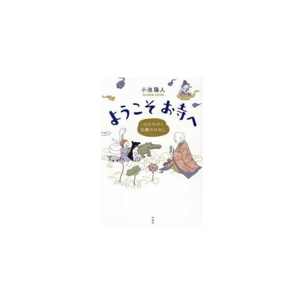 【発売日：2026年07月14日】著者：小池陽人出版社：柏書房