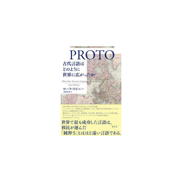 【発売日：2026年10月26日】著者：ローラスピニー/染田屋茂出版社：柏書房