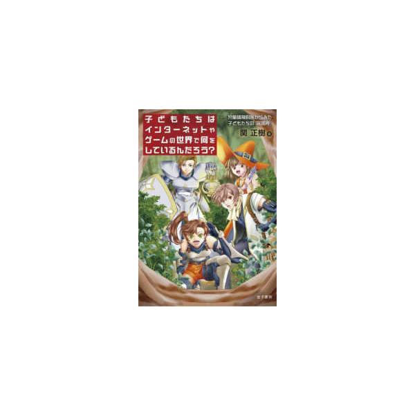 【発売日：2023年08月10日】著者：関 正樹【著】出版社：金子書房