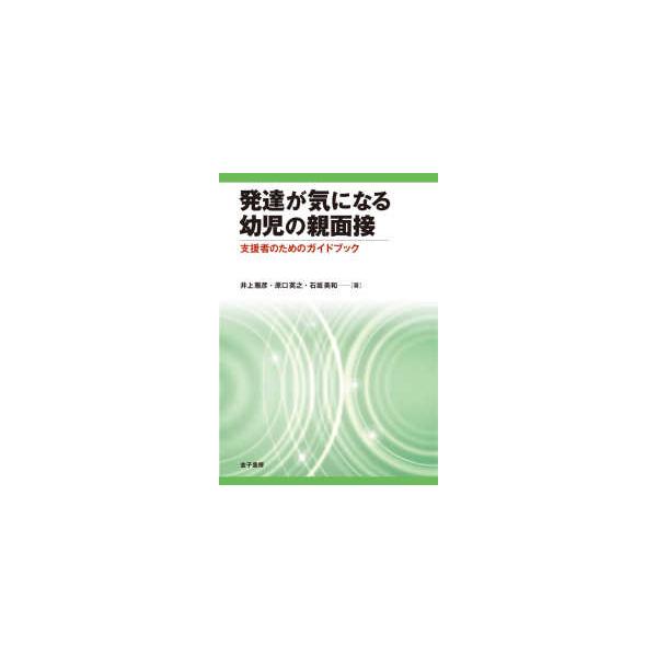 【発売日：2019年06月01日】著者：井上 雅彦/原口 英之/石坂 美和【著】出版社：金子書房
