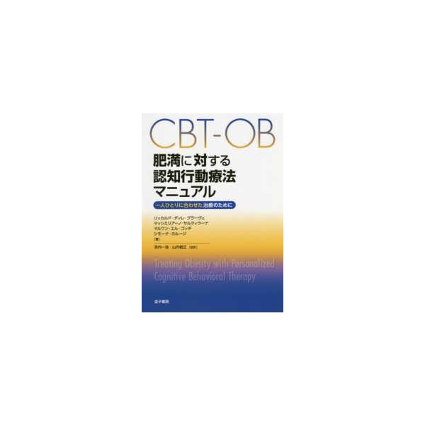 【発売日：2019年09月01日】著者：グラーヴェ，リッカルド・ダッレ〈Ｇｒａｖｅ，Ｒｉｃｃａｒｄｏ　Ｄａｌｌｅ〉/サルティラーナ，マッシミリアーノ〈Ｓａｒｔｉｒａｎａ，Ｍａｓｓｉｍｉｌｉａｎｏ〉/ゴッチ，マルワン・エル〈Ｇｈｏｃｈ，Ｍａｒ...