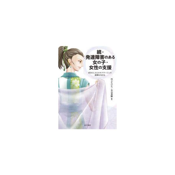 【発売日：2022年09月10日】著者：川上 ちひろ/木谷 秀勝【編著】出版社：金子書房