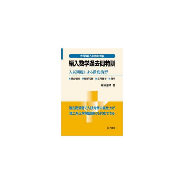【発売日：2020年11月01日】著者：桜井基晴出版社：金子書房