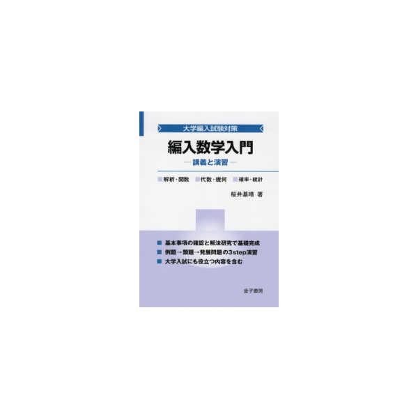 【発売日：2021年04月01日】著者：桜井基晴出版社：金子書房