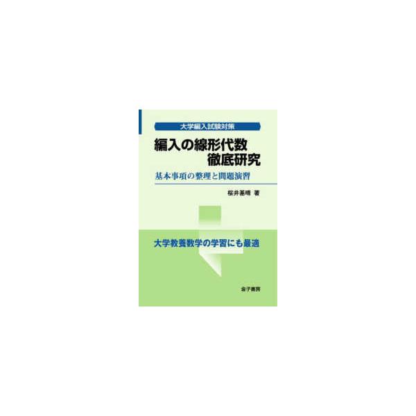 【発売日：2021年11月01日】著者：桜井基晴出版社：金子書房
