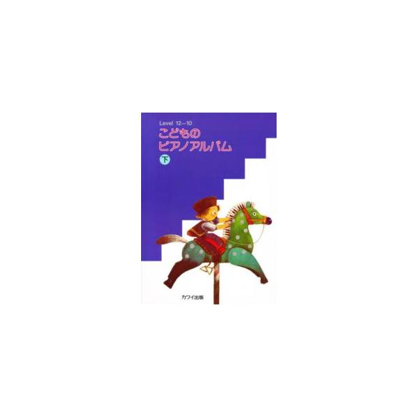 著者：カワイ音楽企画出版社：カワイ出版