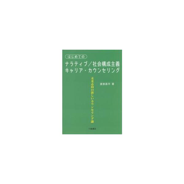 【発売日：2016年07月01日】著者：渡部昌平出版社：川島書店