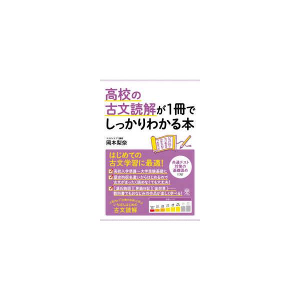 【発売日：2021年04月20日】著者：岡本梨奈出版社：かんき出版