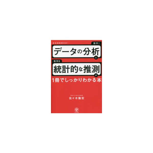 【発売日：2021年09月03日】著者：佐々木 隆宏【著】出版社：かんき出版
