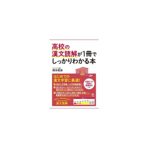 【発売日：2022年01月06日】著者：岡本梨奈出版社：かんき出版