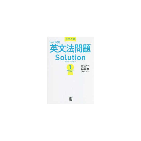 【発売日：2022年09月13日】著者：肘井学出版社：かんき出版