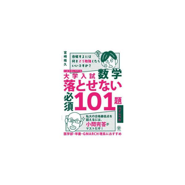 【発売日：2023年07月04日】著者：宮崎格久出版社：かんき出版