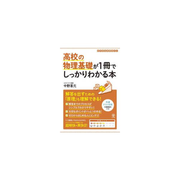 【発売日：2023年09月21日】著者：中野喜允出版社：かんき出版