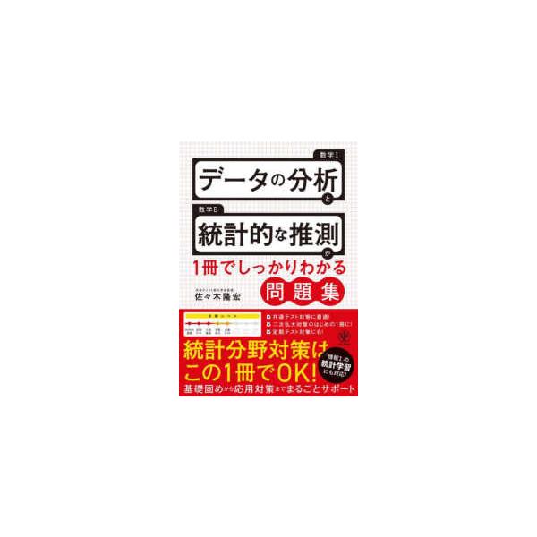 【発売日：2024年09月18日】著者：佐々木隆宏出版社：かんき出版