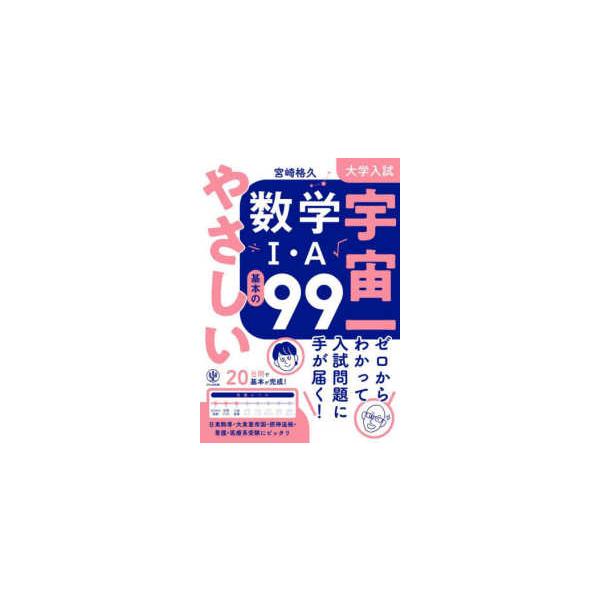 【発売日：2025年04月22日】著者：宮崎格久出版社：かんき出版