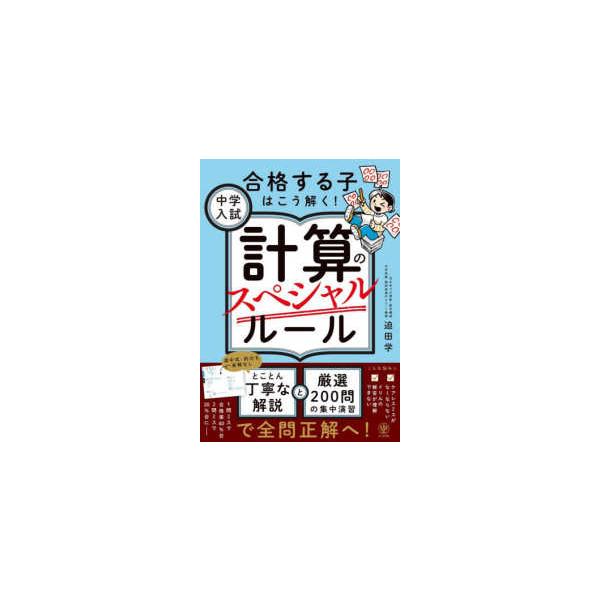 【発売日：2026年01月06日】著者：迫田 学【著】出版社：かんき出版