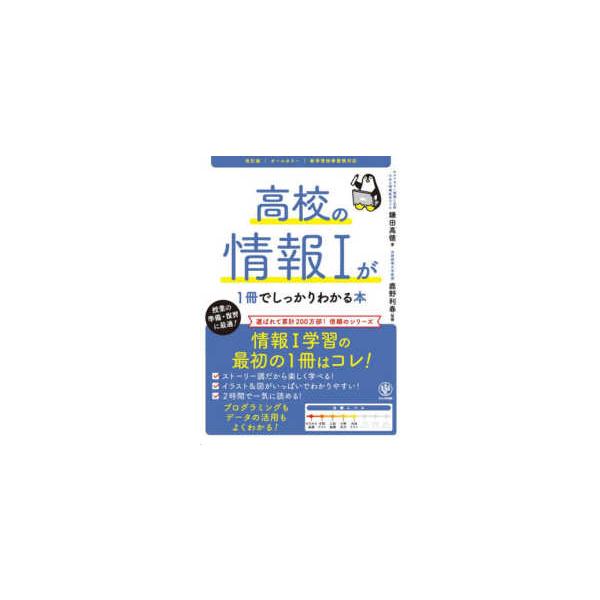 【発売日：2026年04月21日】著者：鎌田高徳/鹿野利春出版社：かんき出版