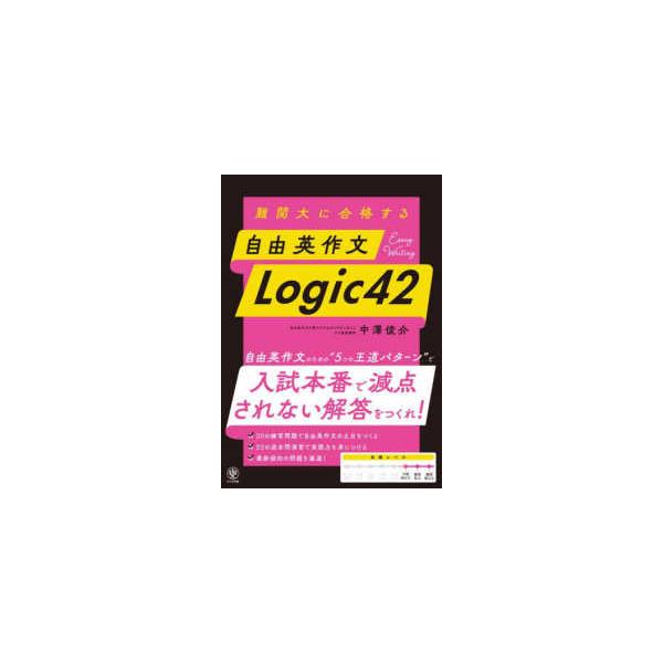 【発売日：2026年07月07日】著者：中澤俊介出版社：かんき出版
