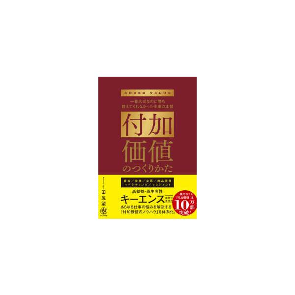 【発売日：2022年11月08日】著者：田尻 望【著】出版社：かんき出版