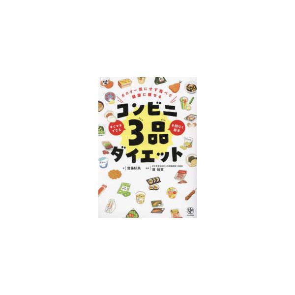 【発売日：2024年01月06日】著者：齋藤 好美【著】/濱 裕宣【監修】出版社：かんき出版