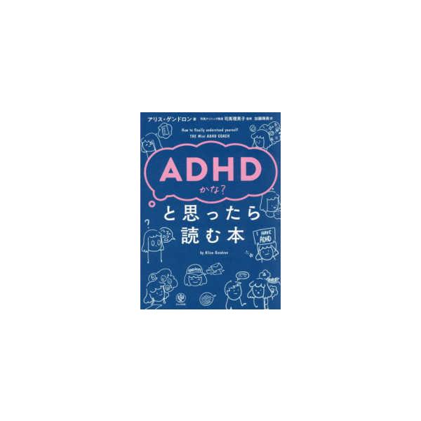 【発売日：2024年10月22日】著者：ゲンドロン，アリス【著】〈Ｇｅｎｄｒｏｎ，Ａｌｉｃｅ〉/司馬 理英子【監修】/加藤 輝美【訳】出版社：かんき出版