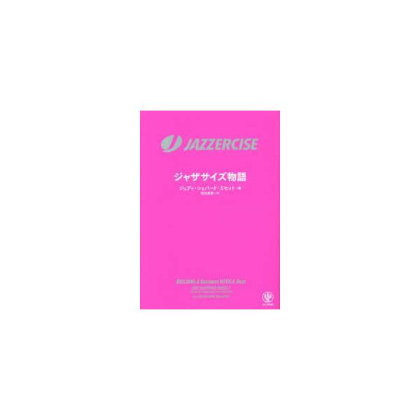【発売日：2024年12月03日】著者：ミセット，ジュディ・シェパード【著】〈Ｍｉｓｓｅｔｔ，Ｊｕｄｉ　ｓｈｅｐｐａｒｄ〉/桜田 直美【訳】出版社：かんき出版