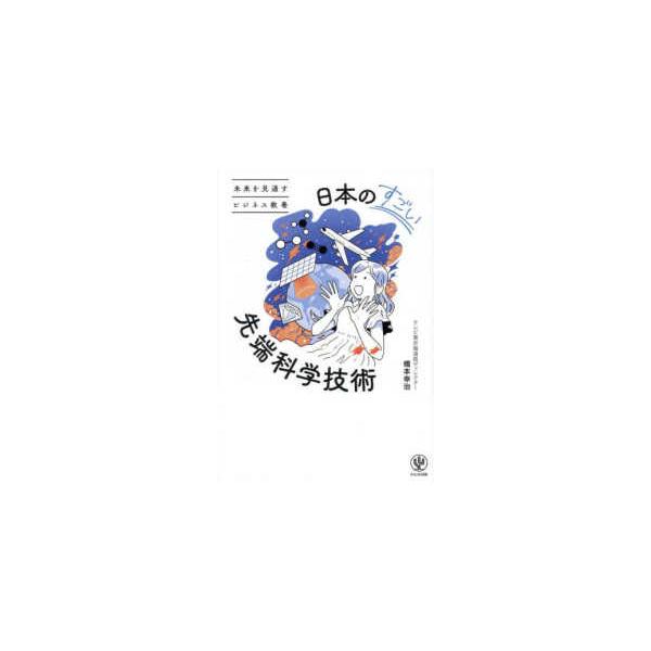 【発売日：2025年07月23日】著者：橋本 幸治【著】出版社：かんき出版