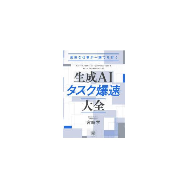 【発売日：2025年10月21日】著者：宮崎 学【著】出版社：かんき出版